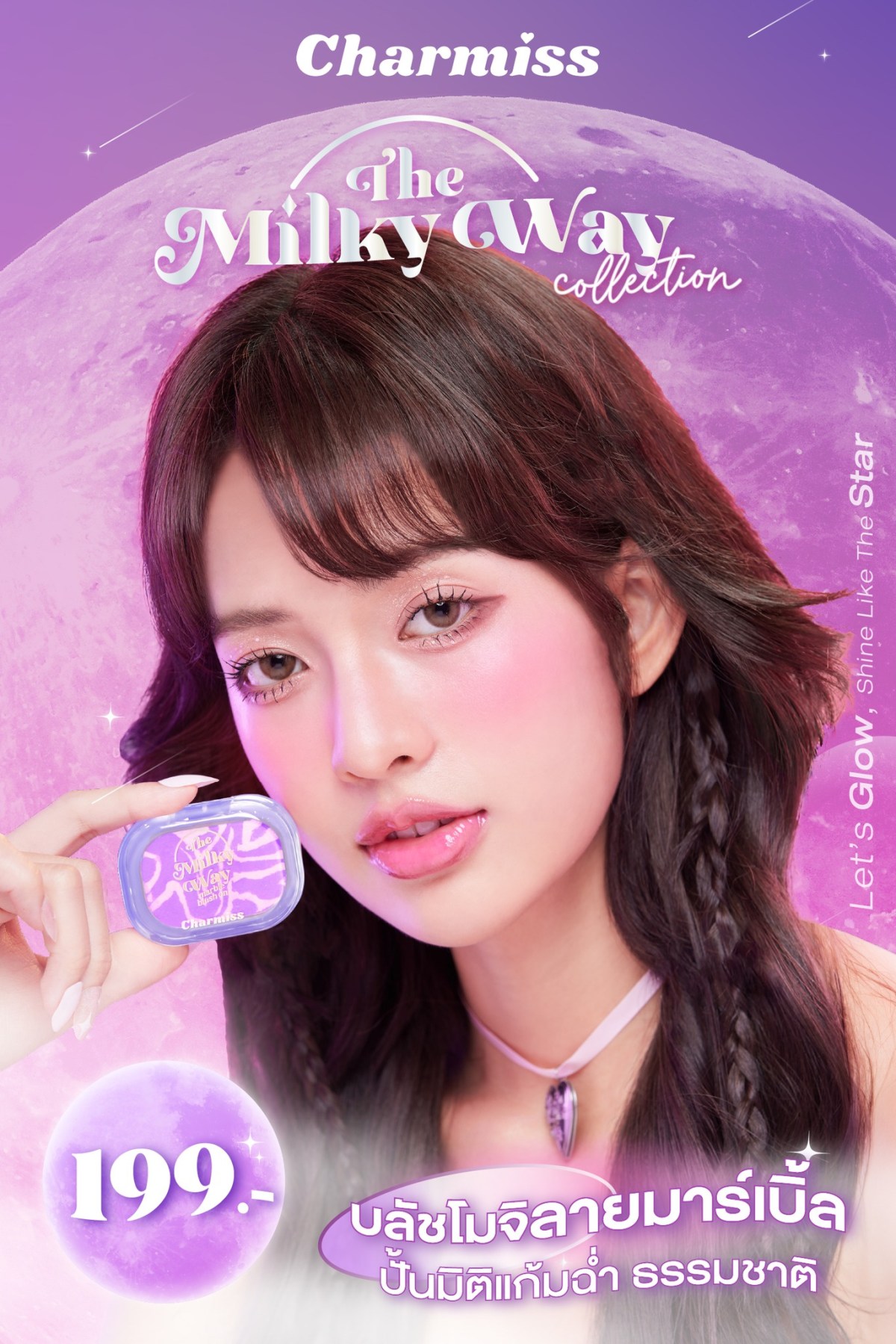 ความปังยังไม่จบ☄️กับคอลเลคชั่นใหม่ล่าสุด! Charmiss “The Milky Way Marble Blush On” – Charmiss